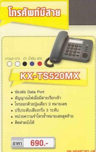 โทรศัพท์บ้าน มีสายKX-TS520MX สีดำ พานาโซนิค Panasonic - โกดังโคมไฟคลัง ...